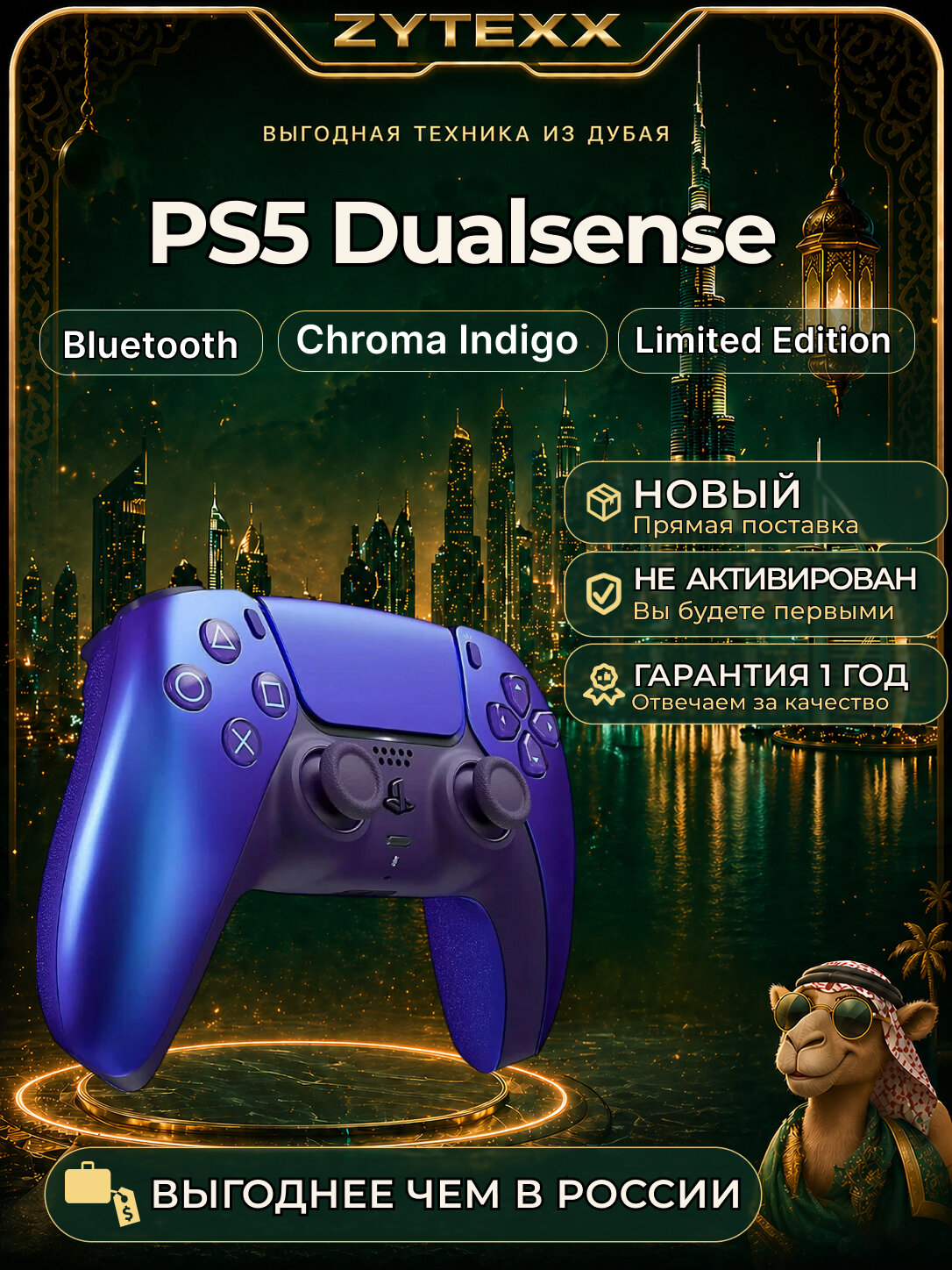 Беспроводной геймпад PlayStation 5 DualSense (Chroma Indigo|Индиго)