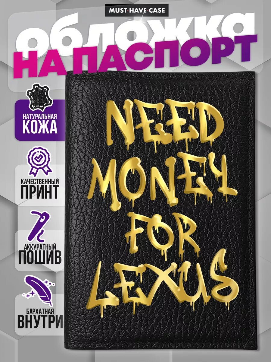 Обложка для паспорта MustHaveCase