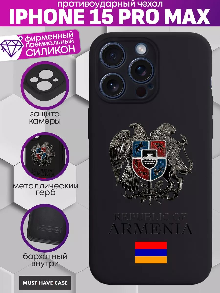 Чехол на iPhone 15 Pro Max с металлическим гербом Армении