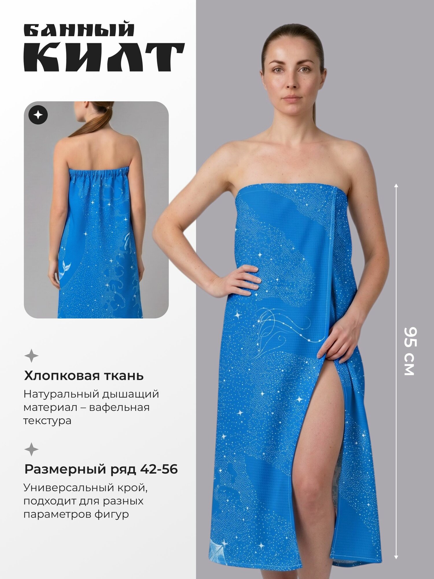 Парео (килт) для сауны вафельное, 95х150, рис. 29335-3 "На море" (голубой)
