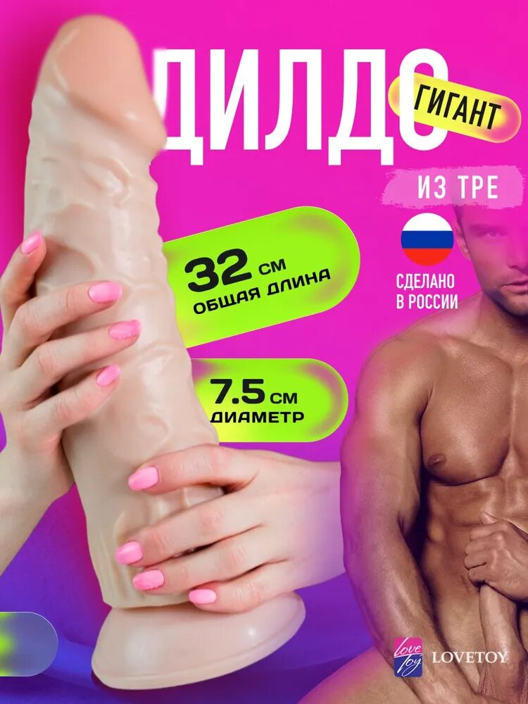 Гигантский фаллоимитатор реалистик жесткий