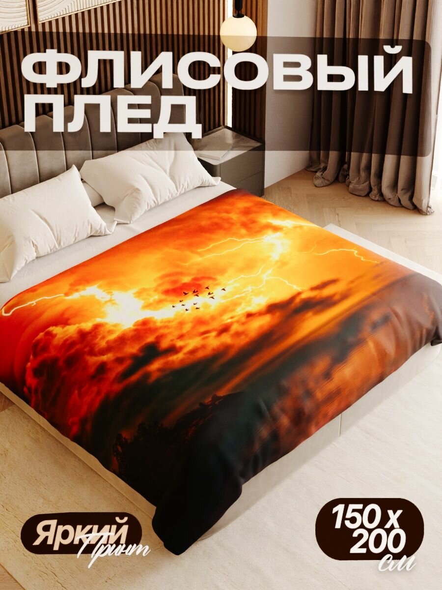 Плед флисовый 150х200 см мягкий теплый покрывало для дома