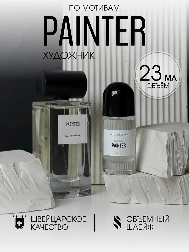 Масляные духи стойкие Painter / Художник 23 мл.