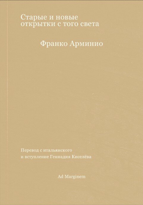Старые и новые открытки с того света