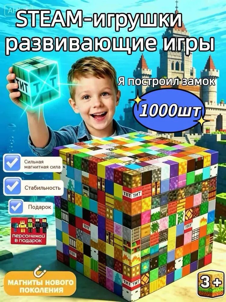 Магнитный конструктор пиксельные кубики 3D для мальчика, строительные блоки-магниты по мотивам популярной игры, набор для творчества