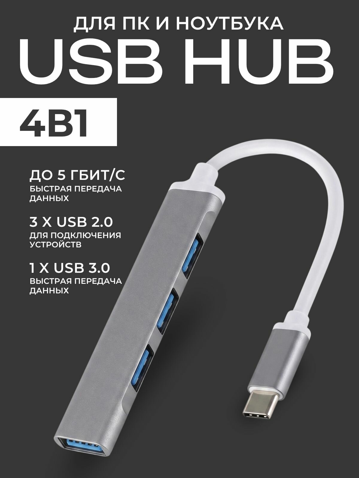 USB HUB-Type-C USB концентратор/ USB 3.0 HUB разветвитель/ USB разветвитель для периферийных устройств хаб Type-C USB 3.0 разветвитель для периферии