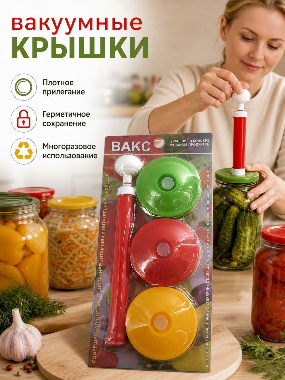 Вакуумная система для консервации продуктов