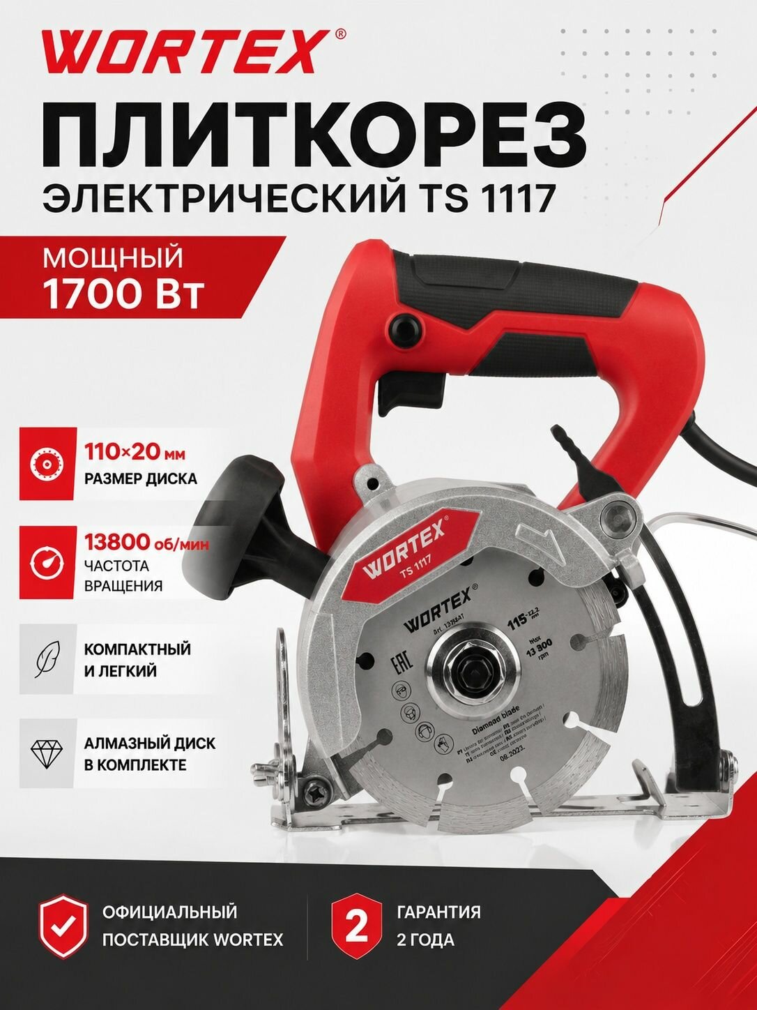 Плиткорез электрический WORTEX TS 1117 1700 Вт, 115х22.2 мм, до 34 мм (13800 об/мин, сухой и мокрый рез, 3.4 кг) (1319428)