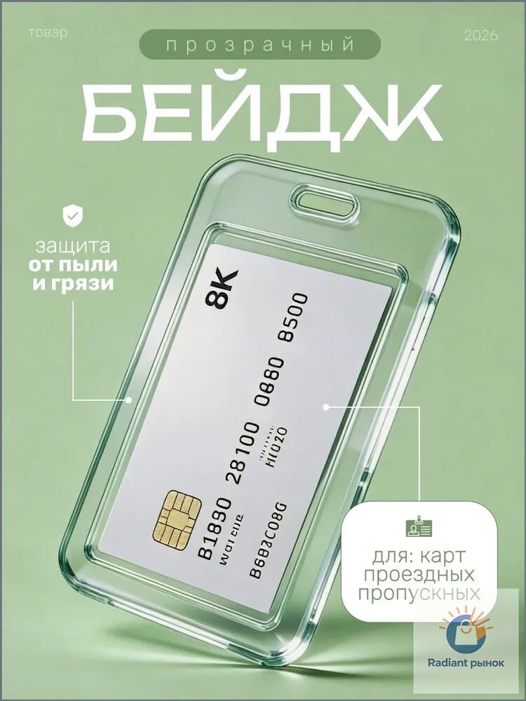 Прозрачный премиумчехол для пропуска, карты, проездного, бейджа
