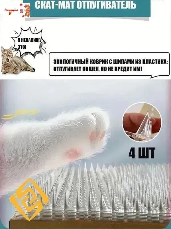 Изолируйте кошек, Прокладка для отпугивания кошек, подушечки против кошачьих шипов, колючие подушечки,44X34CM, 4 шт