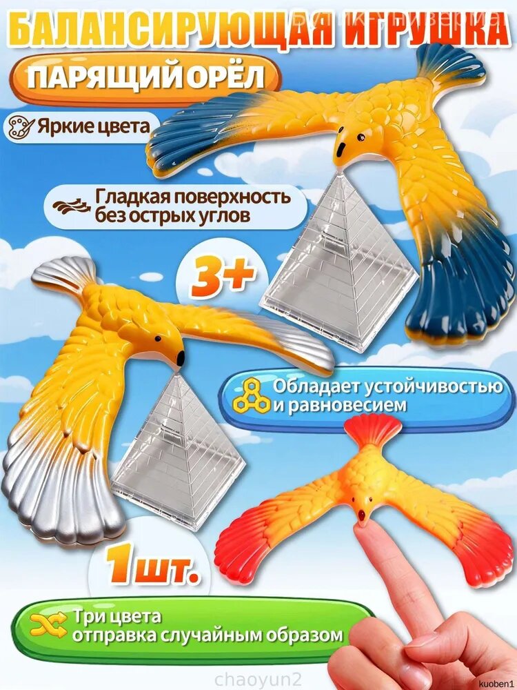 Балансир