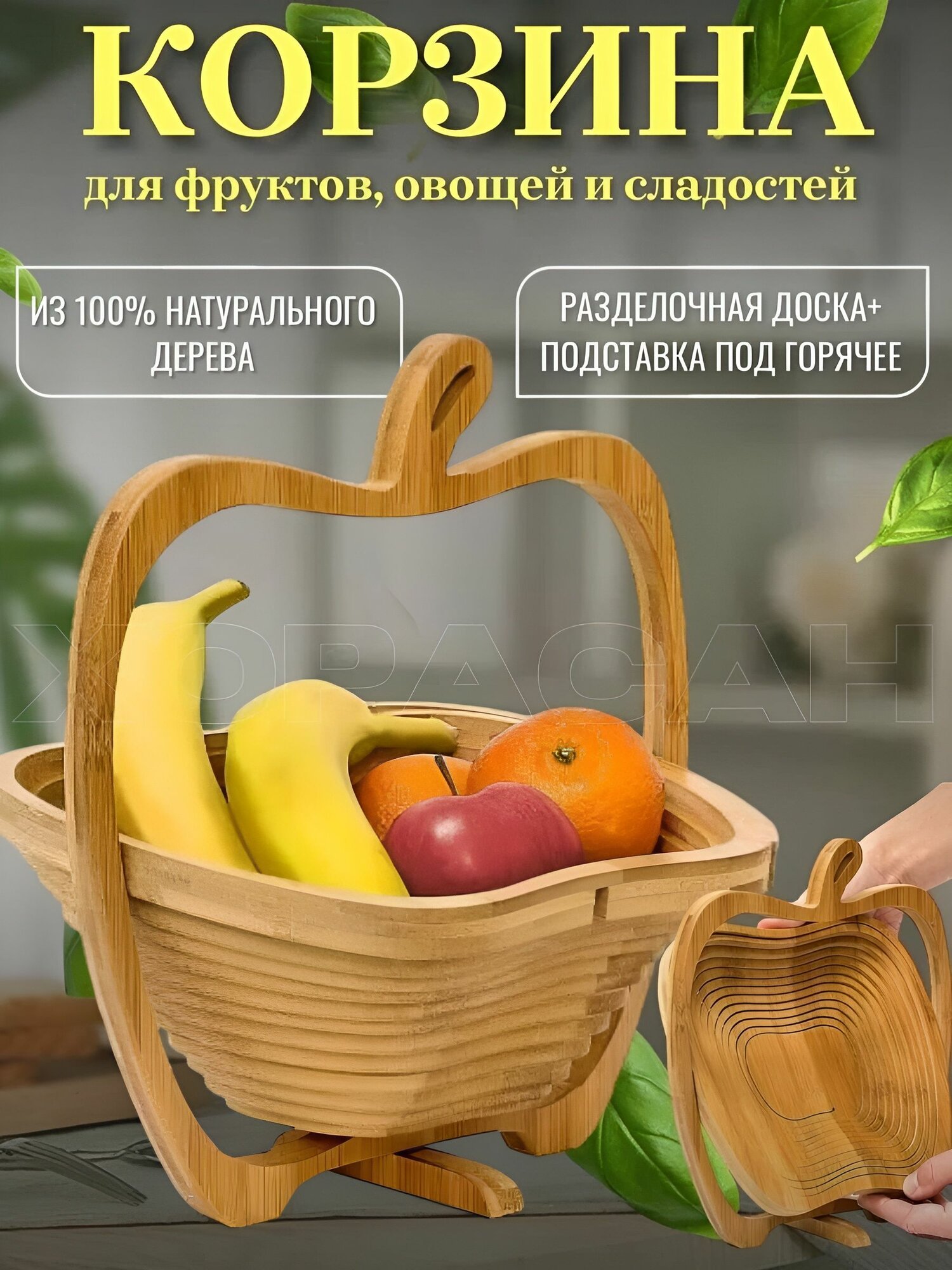 Фруктовница
