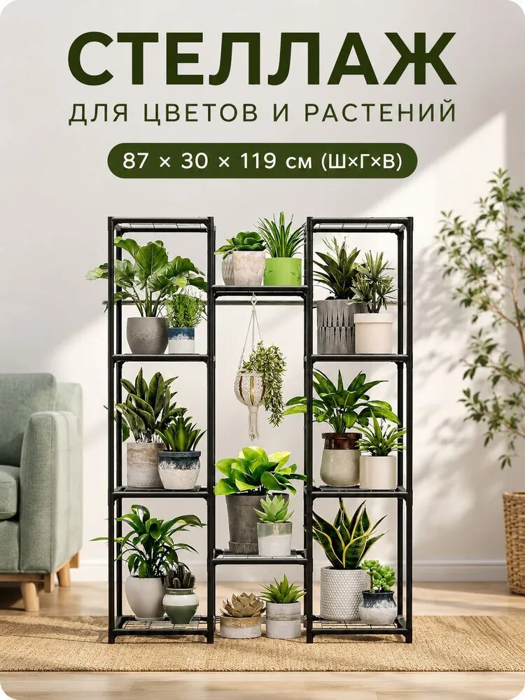 Подставка для цветов,119 см х 30 см х 87 см
