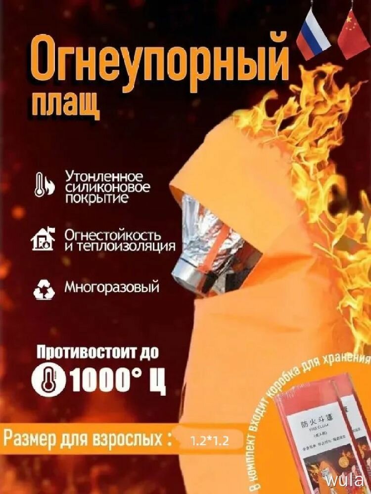 Огнезащитный плащ для взрослых с капюшоном, 1 упаковка, 1,2*1,2 м, одеяло для пожарной безопасности, полная защита тела, устойчивое к высоким температурам