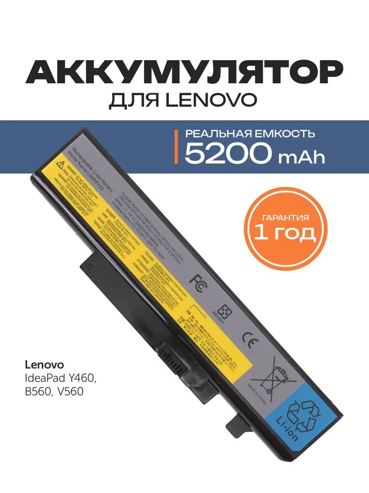 Azerty Аккумулятор для ноутбука Lenovo 5200 мАч, (L10L6Y01, 121000916, 121000917, 121000918, 57Y6440, L08S6DB, L09L6D16, L09N6D16, L09S6D16, L10N6Y01, LO9N6D16)