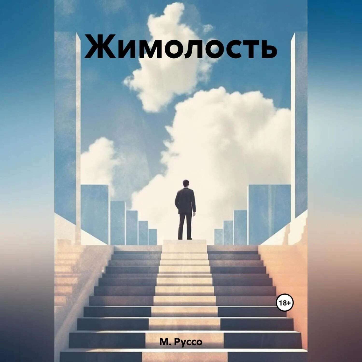 Жимолость [Аудиокнига]