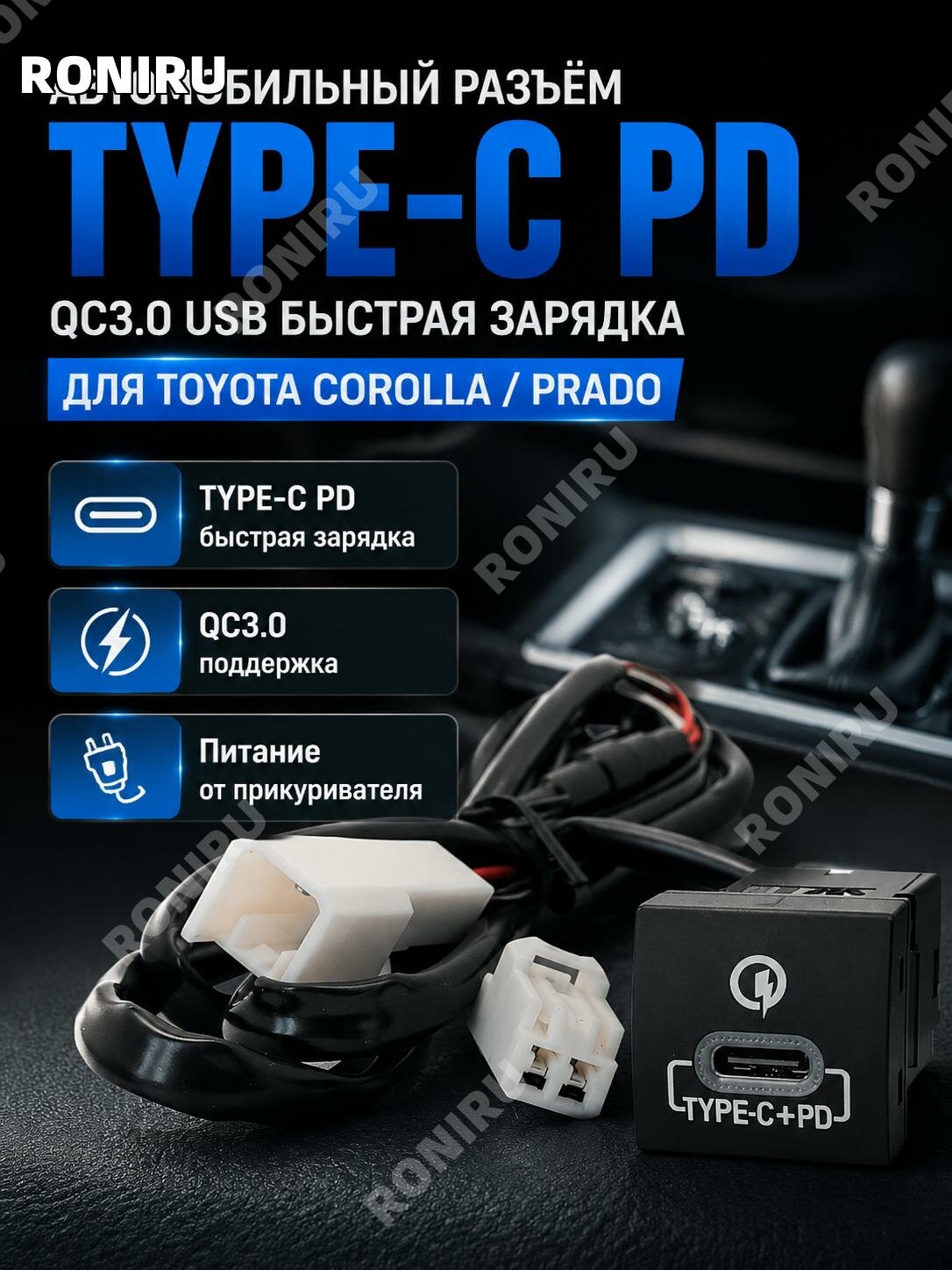 Автомобильная зарядка Type-C PD и USB QC3.0 в прикуриватель для Toyota Corolla Prado