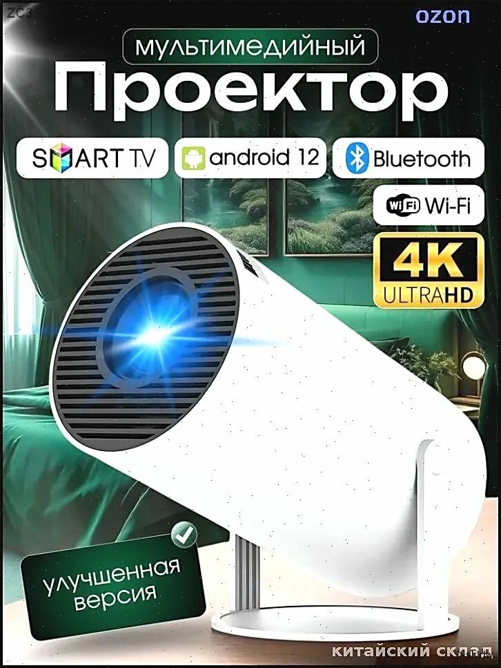 Гобо-проектор, белый