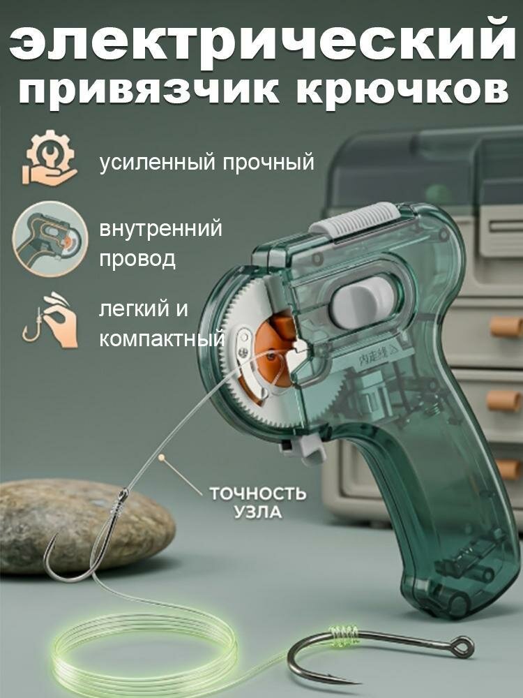Электроинструмент для вязания рыболовных крючков, предназначенный соревнований.