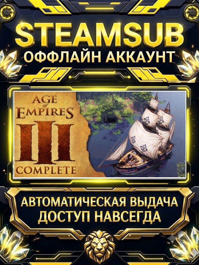 AGE OF EMPIRES® III (2007) игра на аккаунте для ПК с OFF активацией для Steam (PC) РФ + СНГ
