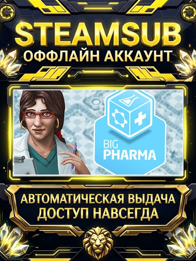 BIG PHARMA игра на аккаунте для ПК с OFF активацией для Steam (PC) РФ + СНГ