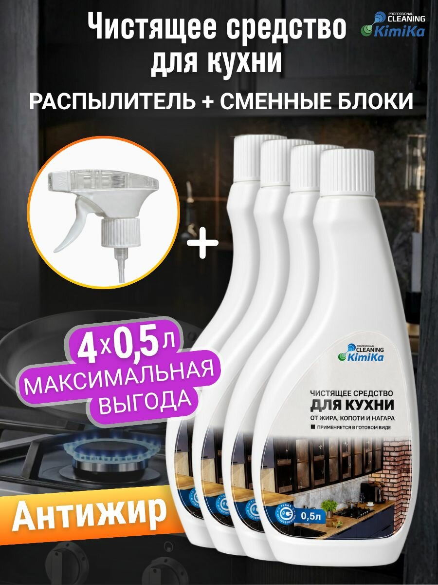 Чистящее средство для кухни универсальное антижир 0.5 л