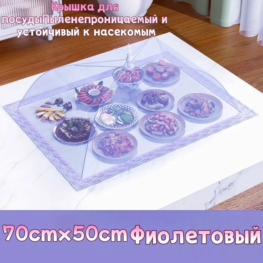 Крышка, 1 шт, диаметр: 70 см