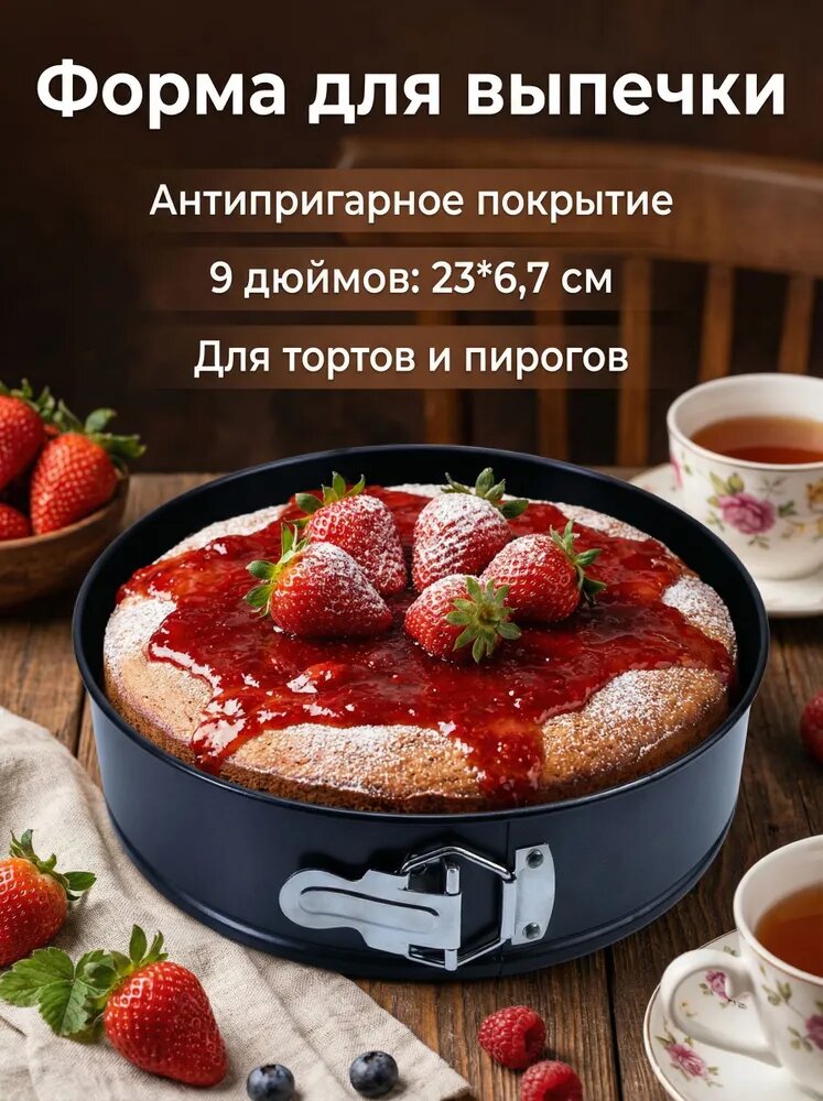 Форма для выпечки 23 см 1 шт металл круглая антипригарное покрытие черный