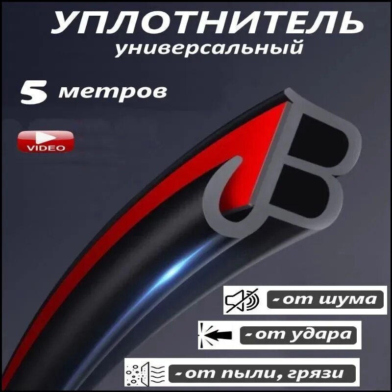 Уплотнитель автомобильный арт. 384