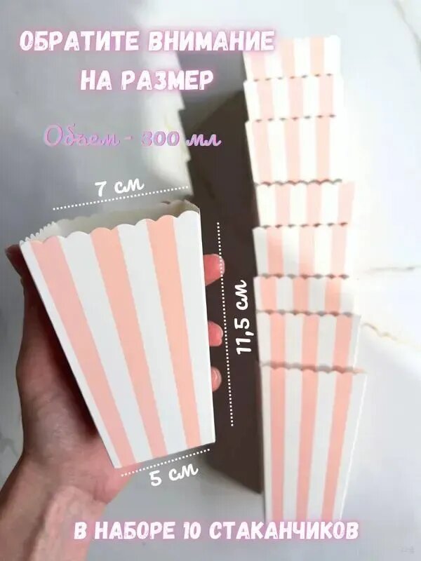 Стакан бокс для попкорна и снеков