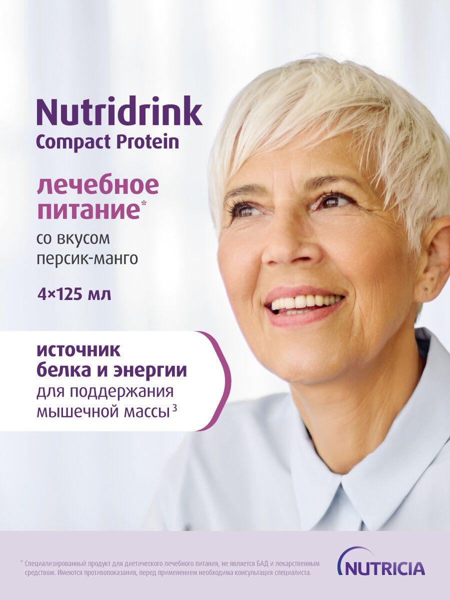 Специализированное лечебное питание Nutridrink Compact Protein со вкусом персика и манго, 4x125 мл, 18+ — фото 1