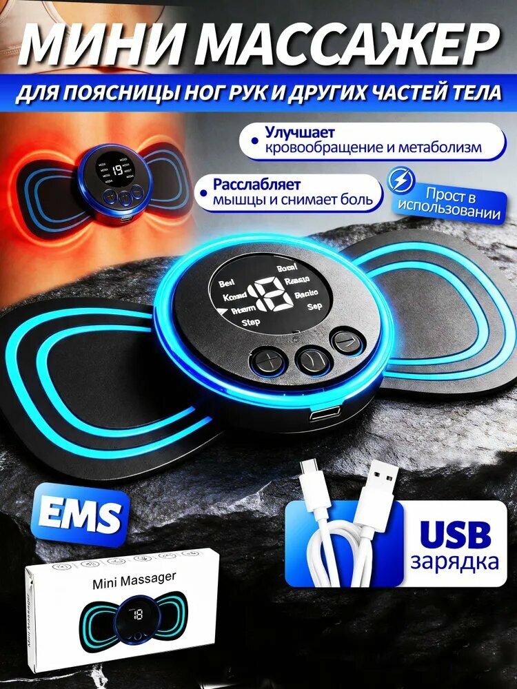 Миостимулятор, массажер для спины и шеи, принцип работы EMS, 8 режимов, 19 уровней интенсивности, для всего тела