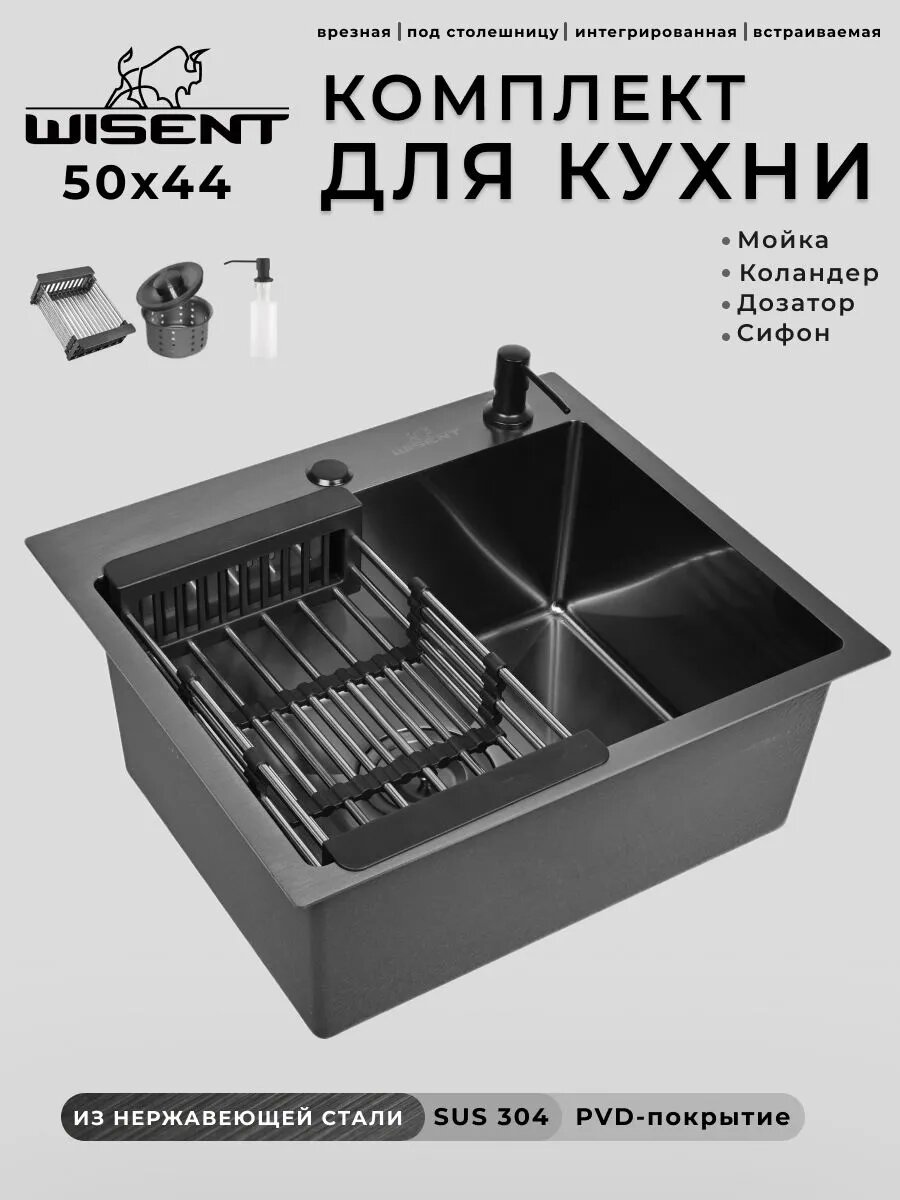 Мойка для кухни нержавеющая 50х44, с PVD покрытием графит. Сифон с ведерком, дозатор, коландер.