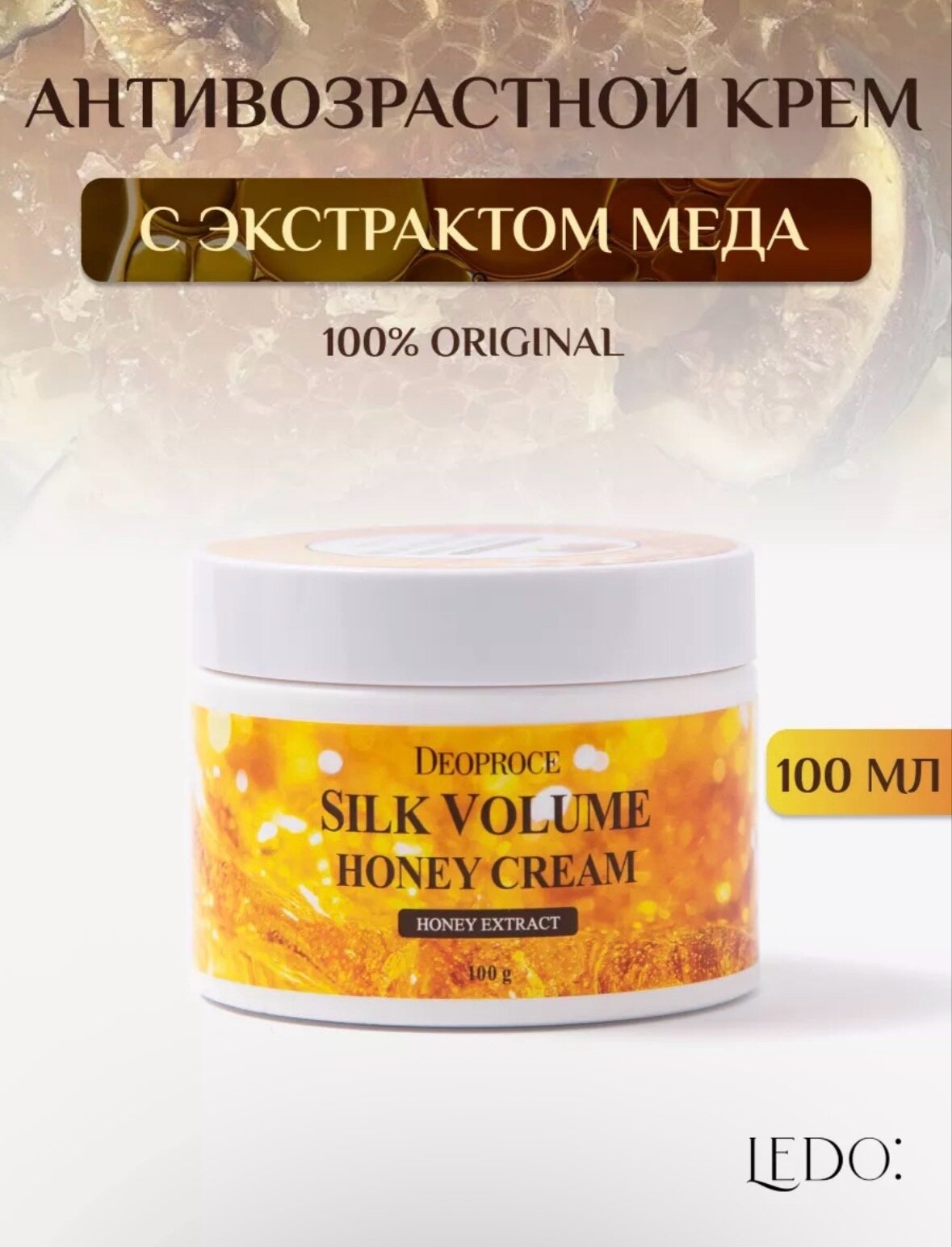Крем для лица DEOPROCE Moisture Silk Volume Honey, с экстрактом меда, питательный, 100 г