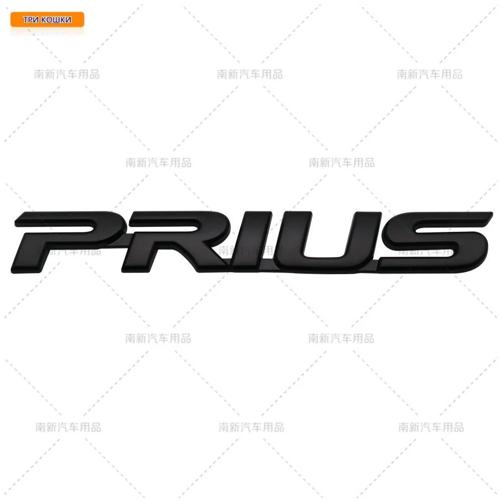 Металлическая наклейка PRIUS для наклеек Prius