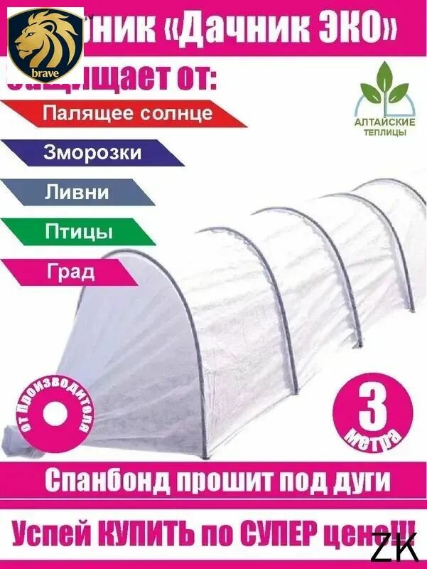 Парник, теплица "Дачник ЭКО" 5х2