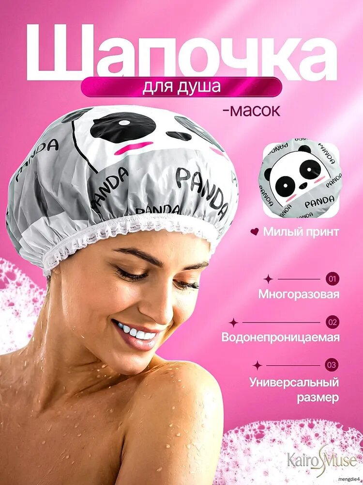 Шапочка для душа многоразовая/ для волос/ для масок/ для косметических процедур/ универсальный размер.