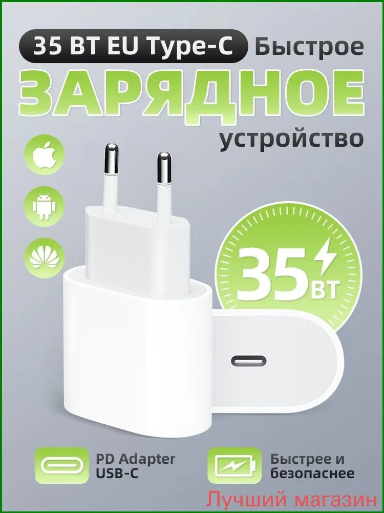 Блок питания на 35W с USBC, используемый для зарядки телефонов и айфонов с айпадами, отнесён к категории качественных премиумадаптеров.