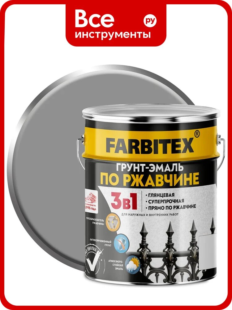 Грунт-эмаль по ржавчине FARBITEX 3в1 светло-серый 7004 (5 кг) 4300013877