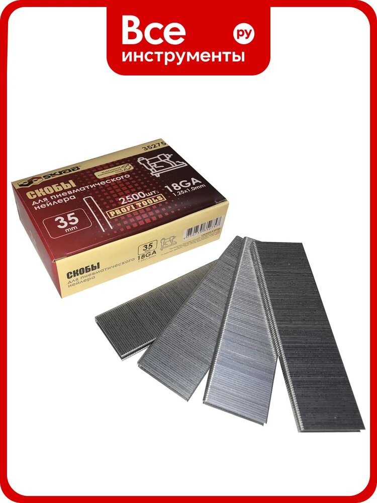 Скобы для нейлера SKRAB 35 мм 18GA 2500 шт. 35275