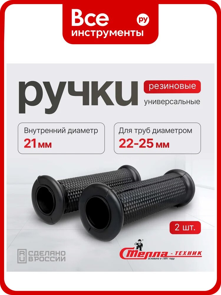 Ручка резиновая 20 мм, 2 шт для складских тележек стелла-техник Р-23-К2