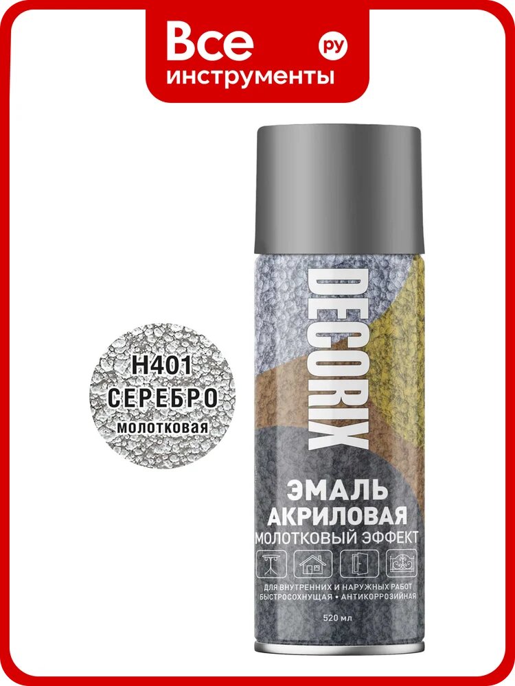Аэрозольная эмаль Decorix (молотковый эффект; глянцевая; акриловая; серебро; 520 мл) 0104-01 DX, пластиковый