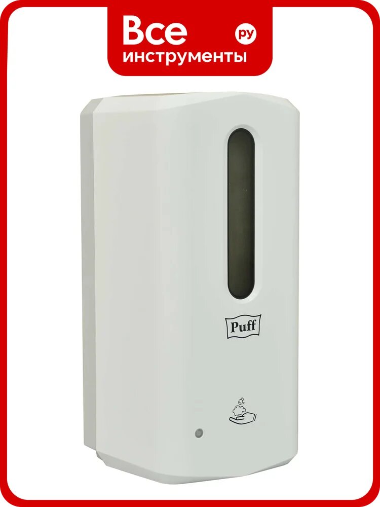 Автоматический дозатор для пены Puff 8191 1000 мл, белый 1402.150