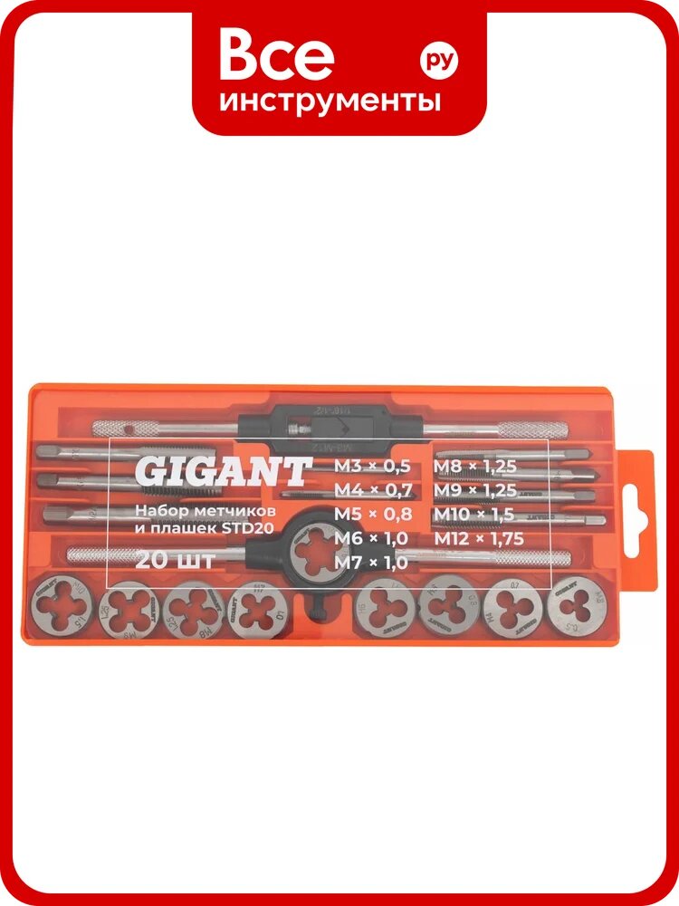 Набор метчиков и плашек Gigant 20 предметов STD20, для получения чистой внешней