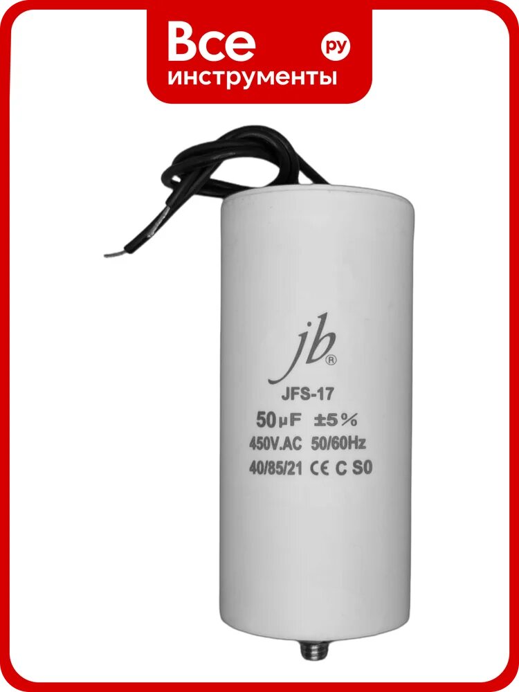 Конденсатор пусковой JB Capacitors 50мкФ, 450В, 50х109, JFS-17 (CBB60-G) (гибкие выводы+болт), JFS17A6506J000000B-320