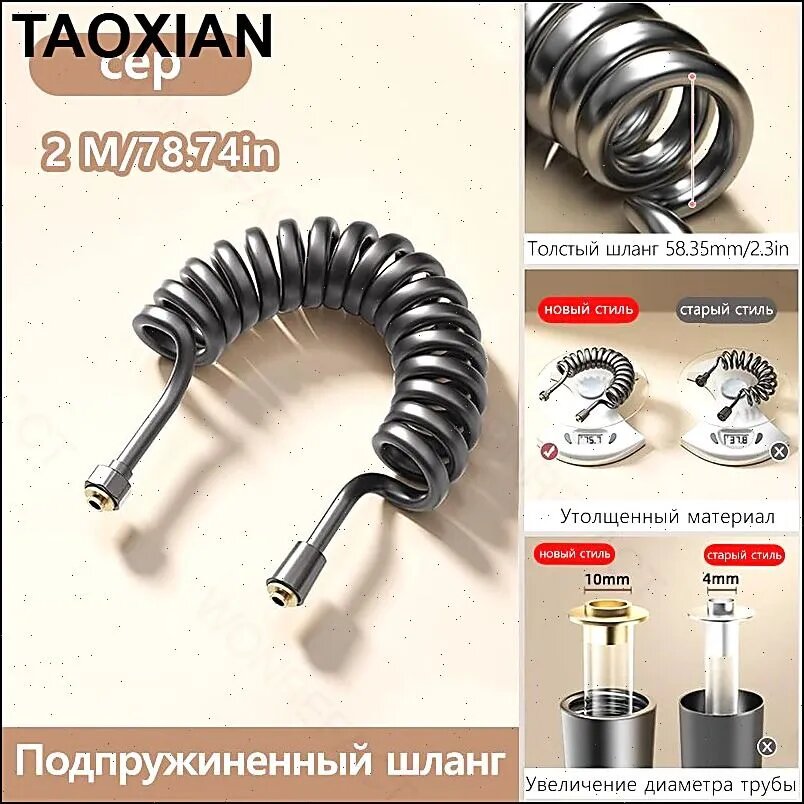 Гибкий пружинный шланг для биде и душа 2м,1.5M