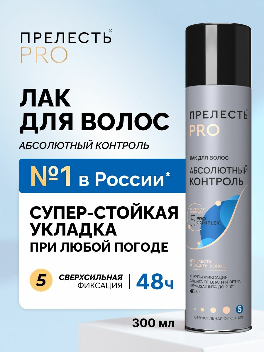 Лак для волос профессиональный сверх сильная фиксация Прелесть Professional Абсолютный контроль 300 мл сверх сильная фиксация 300 мл профессиональный лак