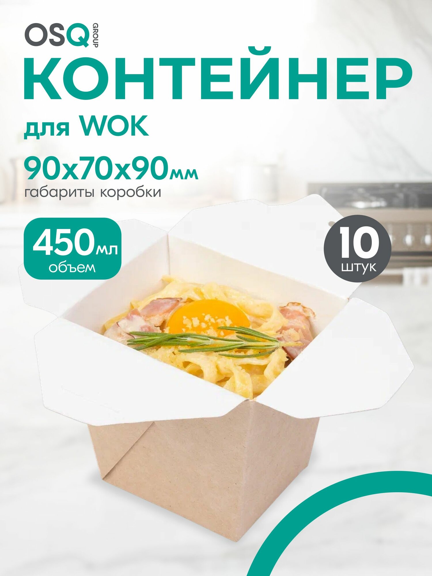 Одноразовый крафт контейнер для лапши WOK 450 мл с ламинацией, набор 10 шт для фастфуда и доставки