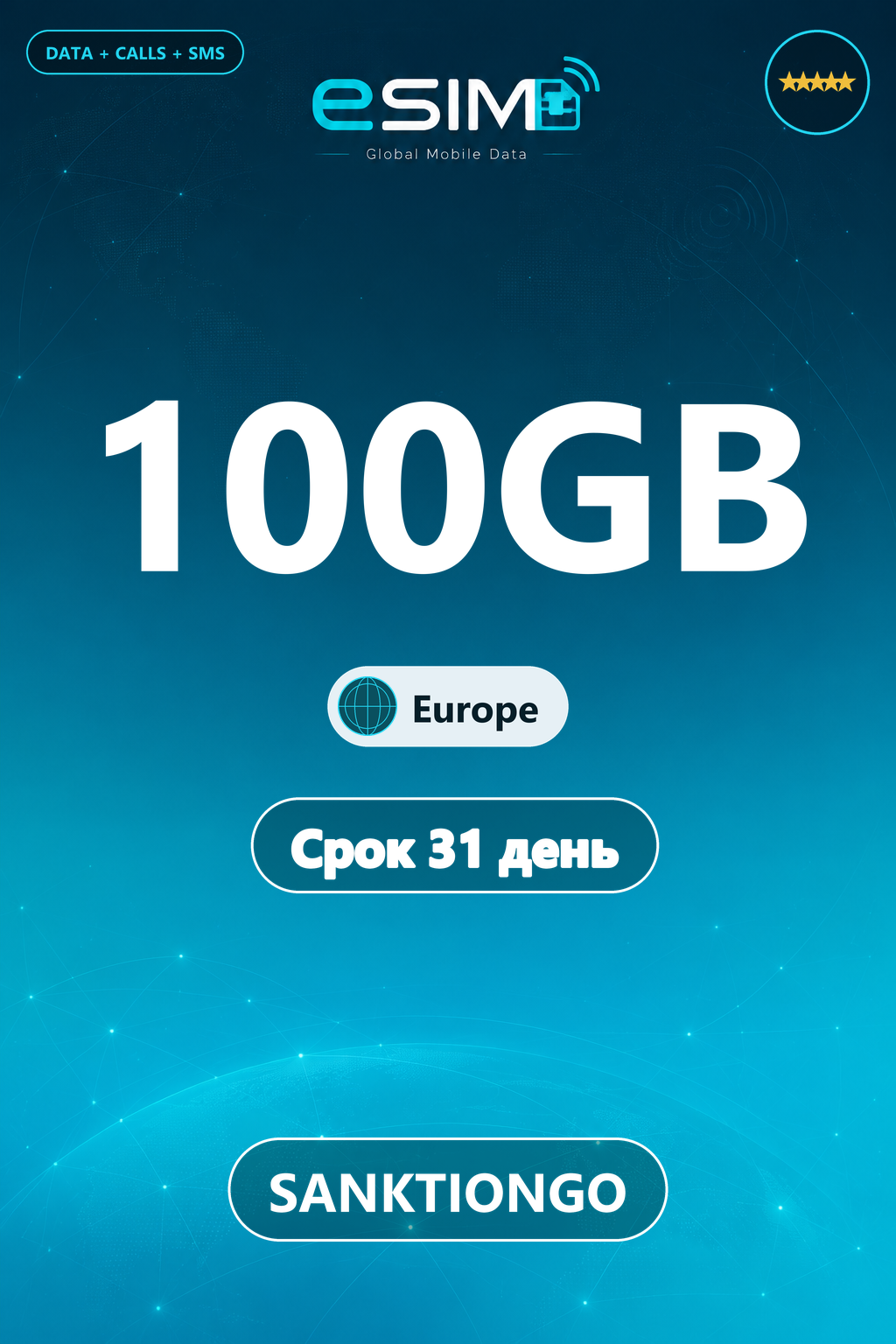 ESIM Европа — 100 ГБ на 31 день + звонки и SMS, туристическая сим-карта для интернета в поездках