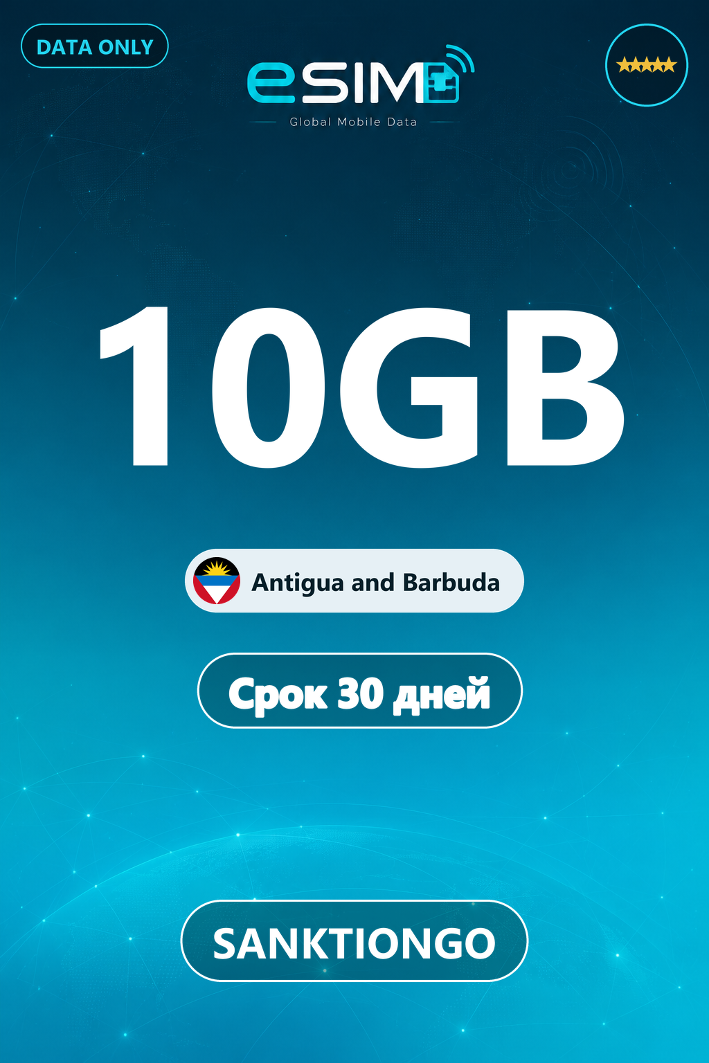 ESIM Антигуа и Барбуда — 10 ГБ на 30 дней, туристическая сим-карта для интернета в поездках